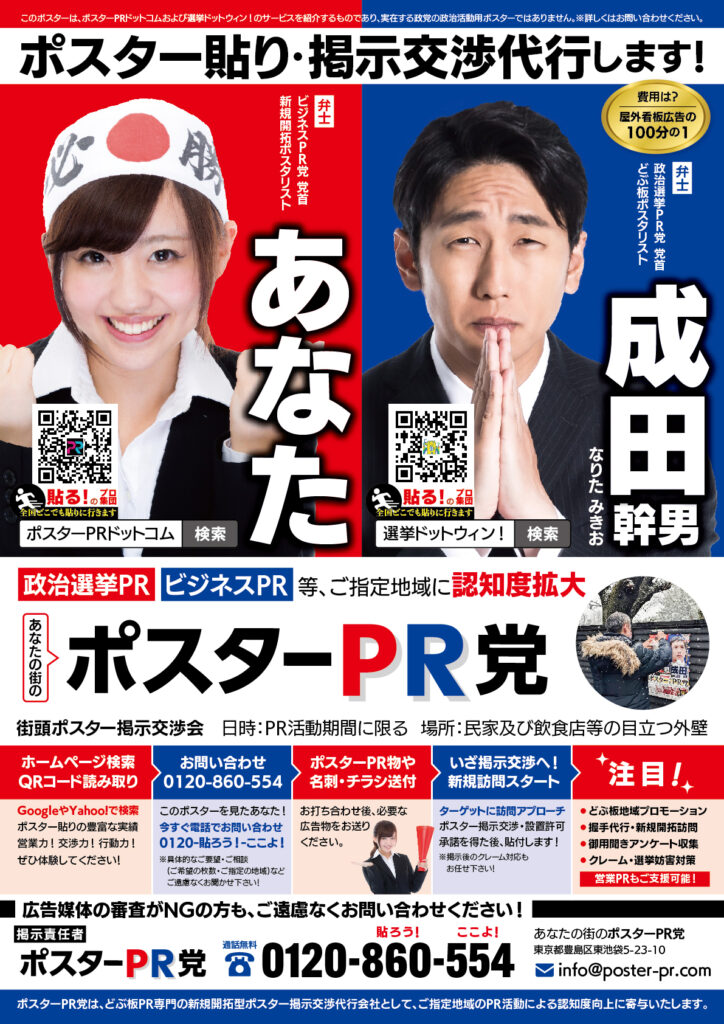 ビジネスポスターの掲示許可をもらうための流れや方法を教えてください。★どぶ板PR実績No.1ポスター貼り掲示許可交渉代行業者【ポスターPR ...